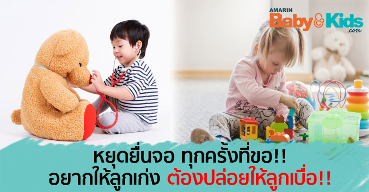 ปล่อยให้ "เด็กเบื่อ" มีประโยชน์กว่าที่คิด!! - Amarin Baby & Kids