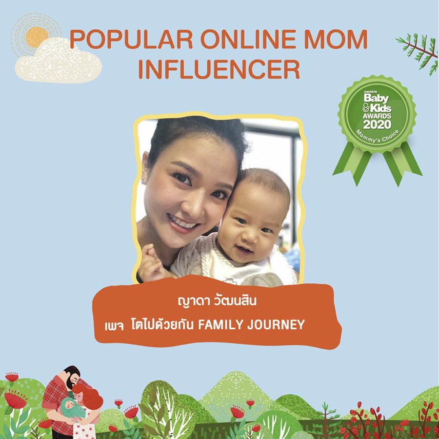 ประกาศรางวัล Amarin Baby & Kids Awards 2020 หมวด รางวัลพิเศษ - Amarin ...