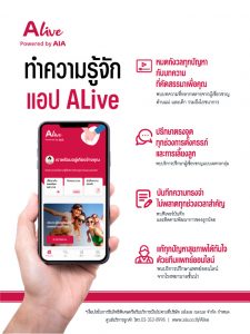 รีวิวแอป ALive ตัวช่วยสำหรับคุณพ่อคุณแม่ยุคใหม่ โหลดได้แล้ววันนี้!