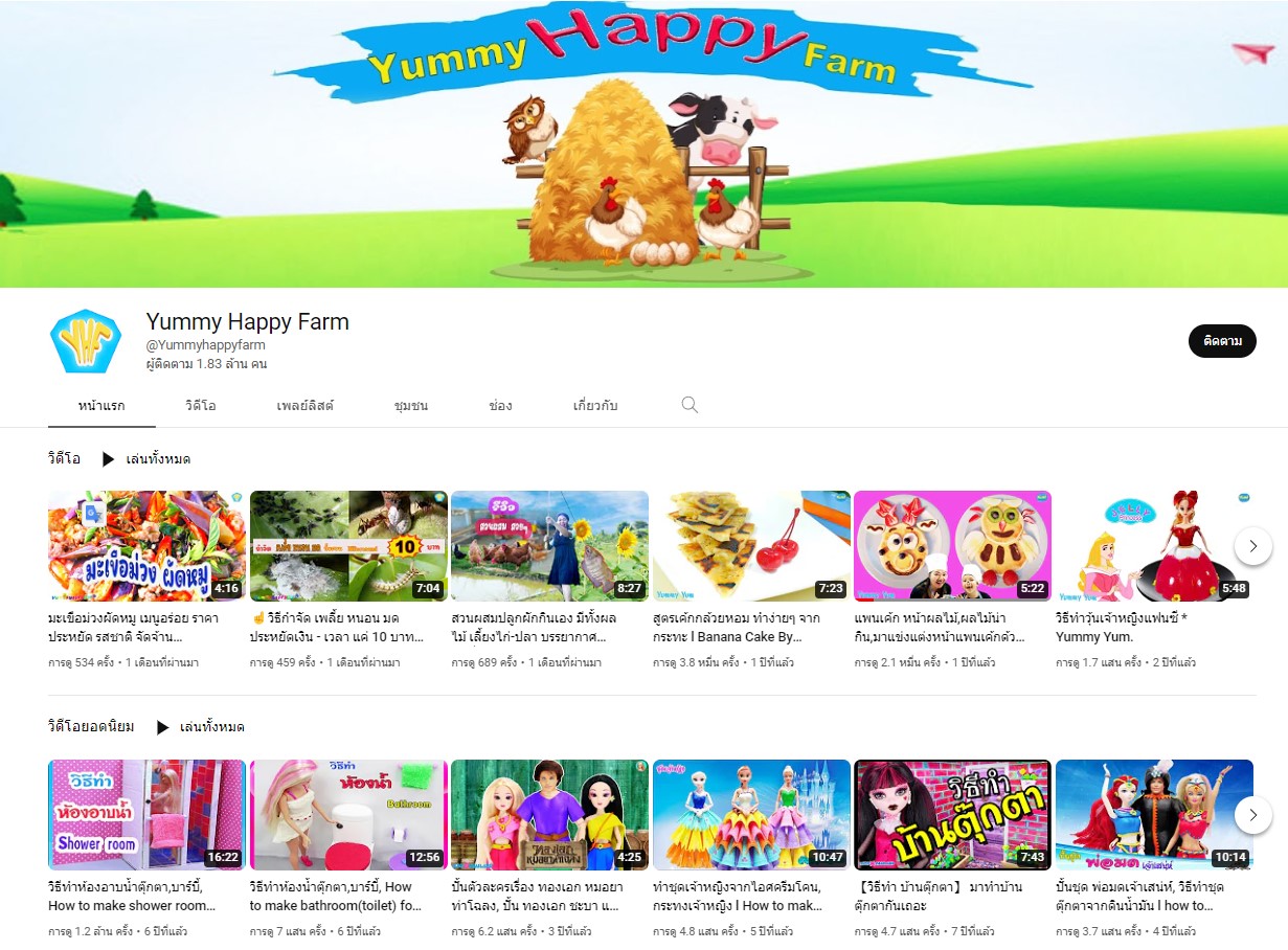 10 อันดับ ยูทูปเบอร์ สำหรับเด็กที่ดูแล้วได้ประโยชน์ - Page 2 of 2 - Amarin Baby & Kids