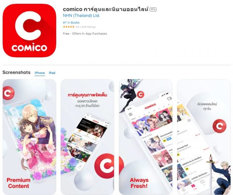 เว็บไซต์และแอป อ่านการ์ตูนออนไลน์ อ่านสนุก ถูกลิขสิทธิ์ - Amarin Baby & Kids