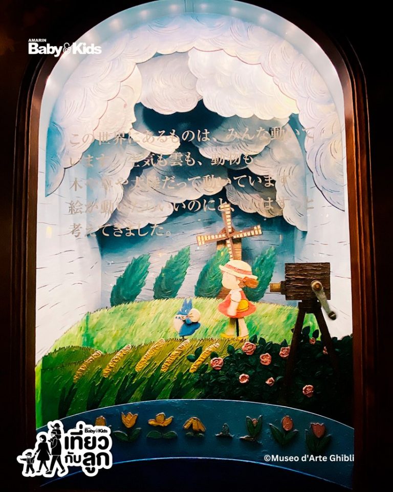 เตรียมตัวให้พร้อมก่อนมาไทย ชวนเด็กๆไป Studio Ghibli - Amarin Baby & Kids
