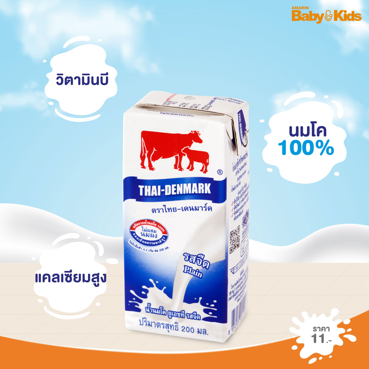 รีวิว นมกล่อง UHT สำหรับเด็ก “รสจืด” จัดเต็มสารอาหาร เพื่อวัยเรียนรู้