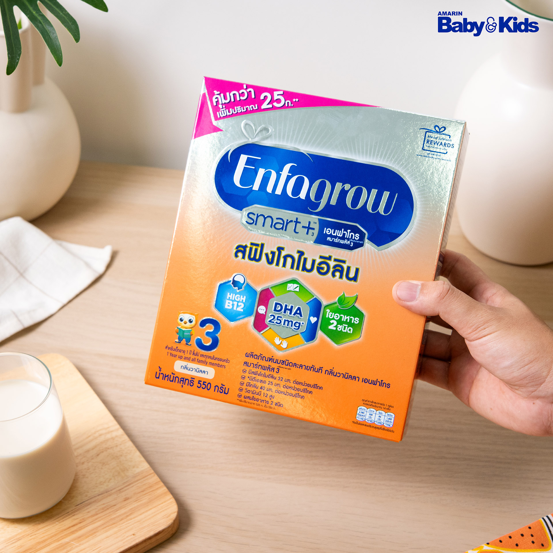เรียนรู้ไว เติบโตสมวัย ต้อง เอนฟาโกร สมาร์ทพลัส - Amarin Baby & Kid