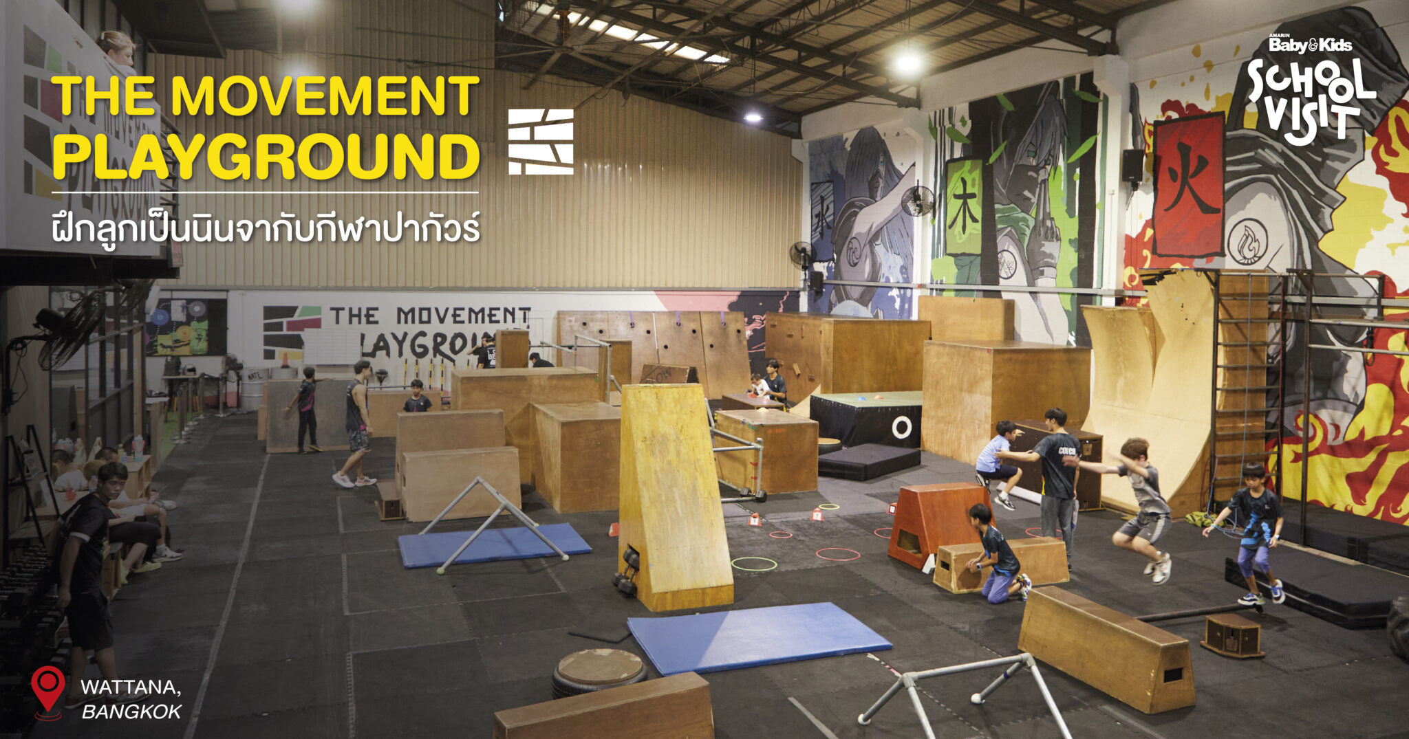 The Movement Playground ฝึกลูกเป็นนินจา กับ กีฬาปากัวร์ - Amarin Baby ...